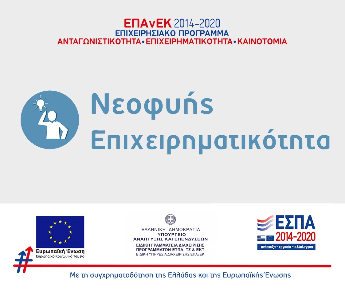 Start-up Entrepreneurship - Subsidy for new companies - espa.io